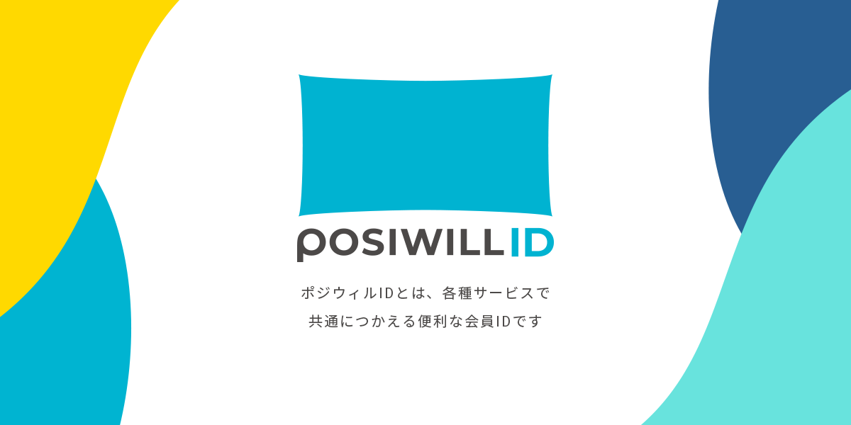 ポジウィルID - POSIWILL
